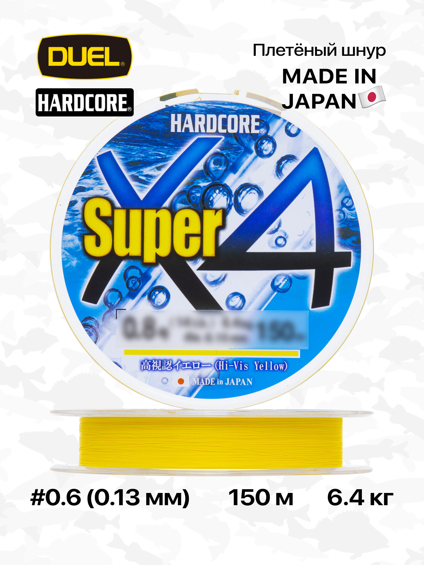 Плетеный шнур Duel Hardcore Super X4 (Hi-Vis Yellow), 150 м, #0,6 (0,13 мм), 5,4 кг