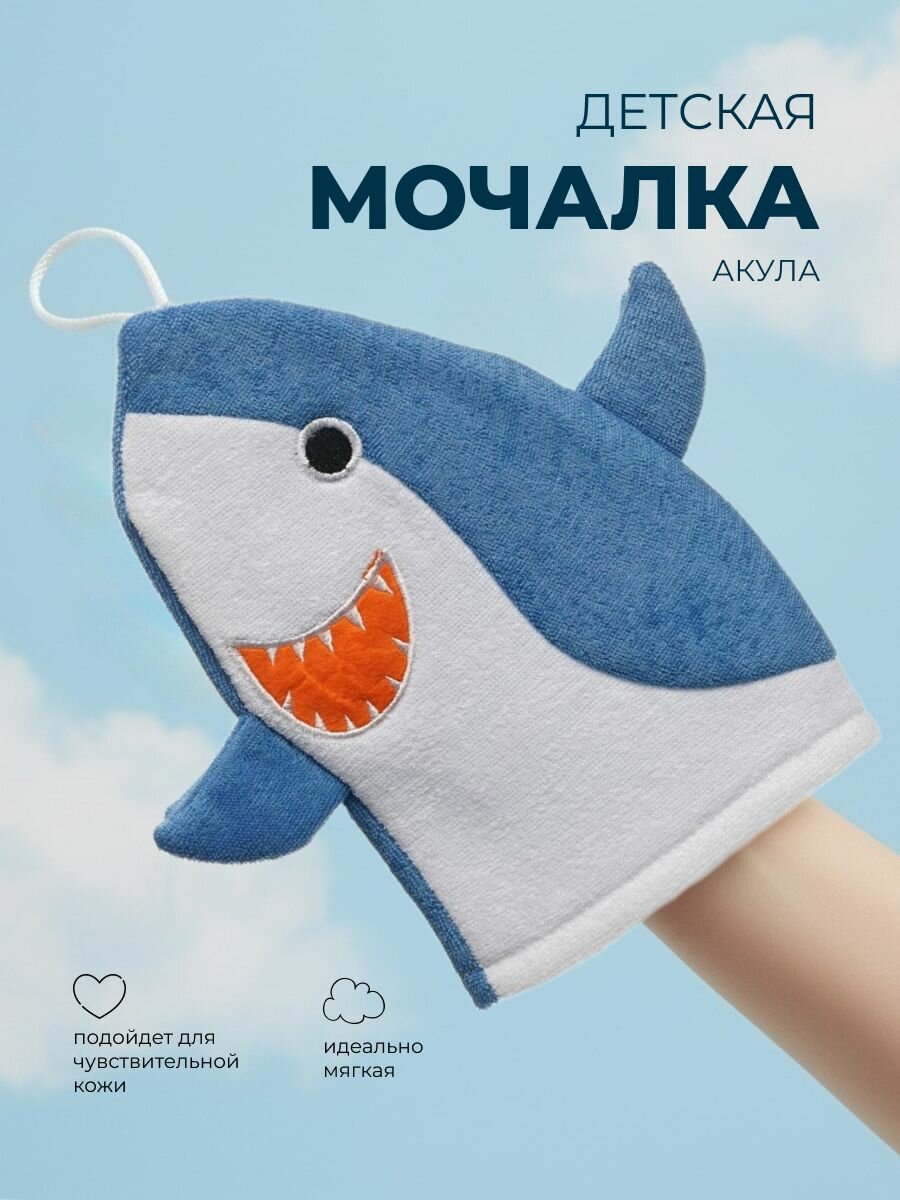 Детская мочалка - варежка " Акула "