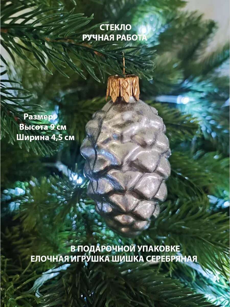 Елочная игрушка Сфера "Шишка", формовая, ручная роспись, стекло, серебристая