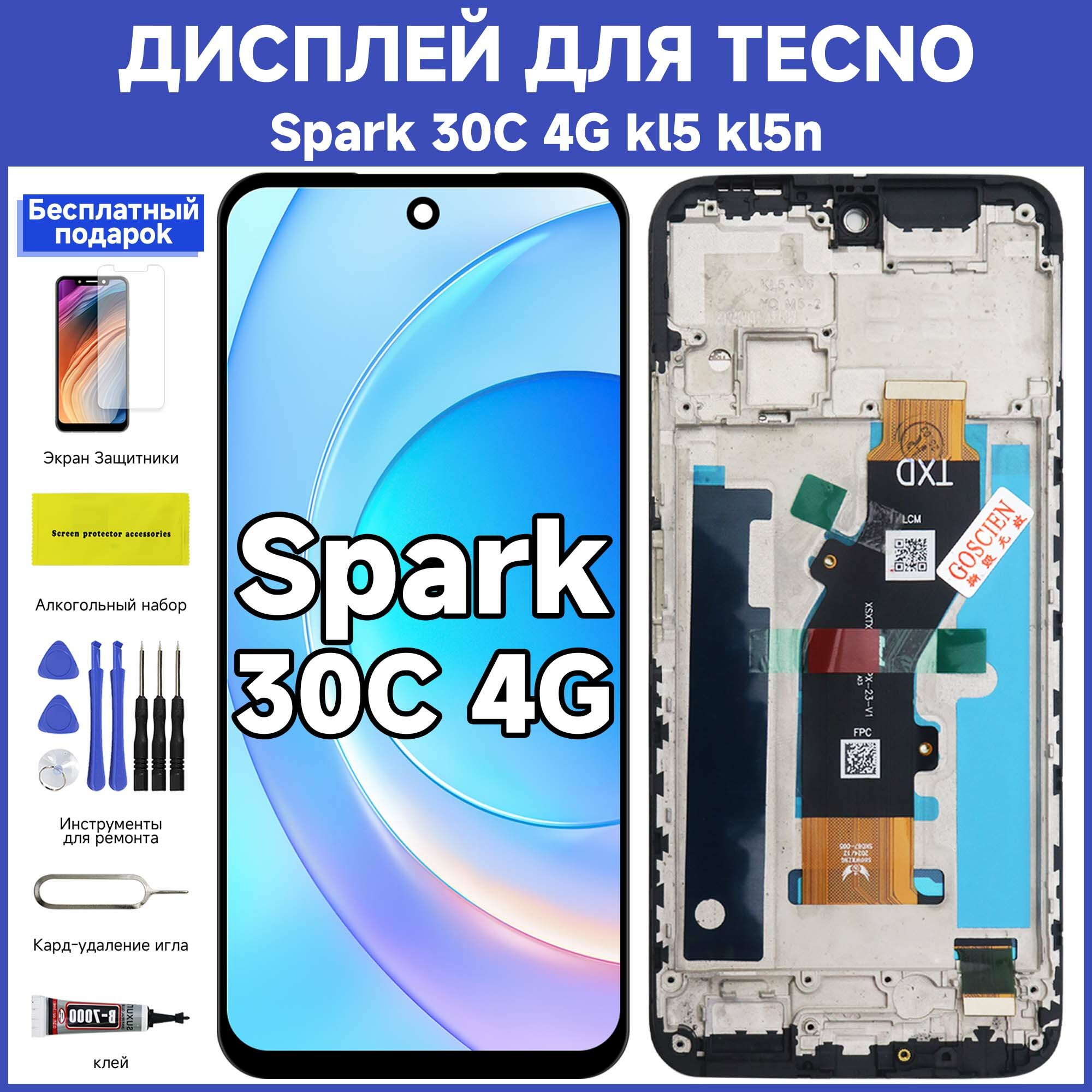 Дисплей для Tecno Spark 30C 4G （kl5 / kl5n） в сборе, с рамкой