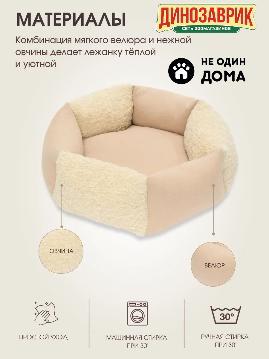 Лежанка для животных "Не Один Дома" Tenerezza, для кошек и собак, 50х50х17 см, бежевый