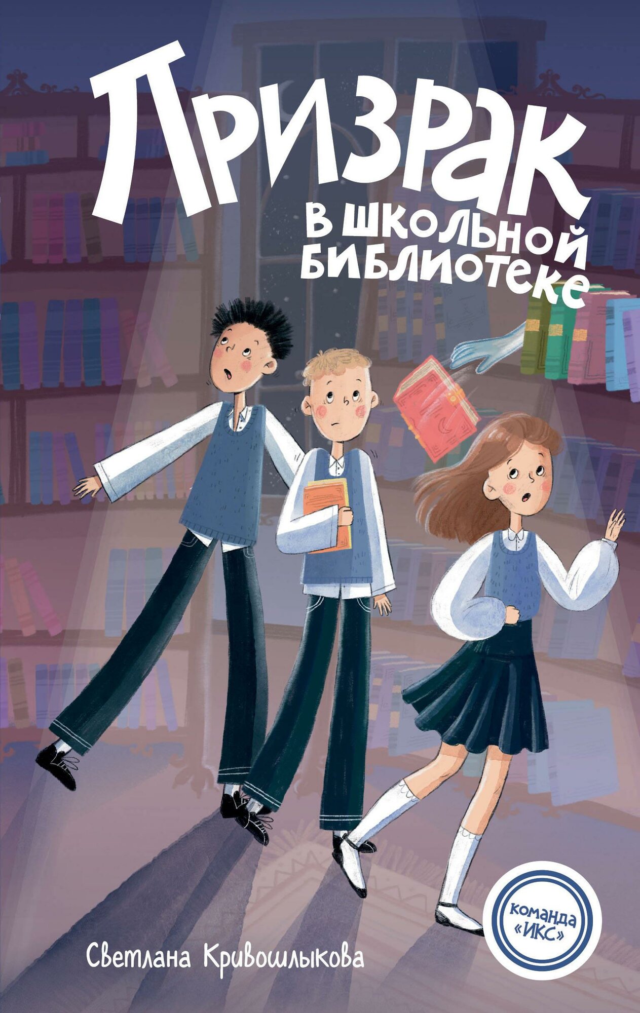 Призрак в школьной библиотеке (#1)