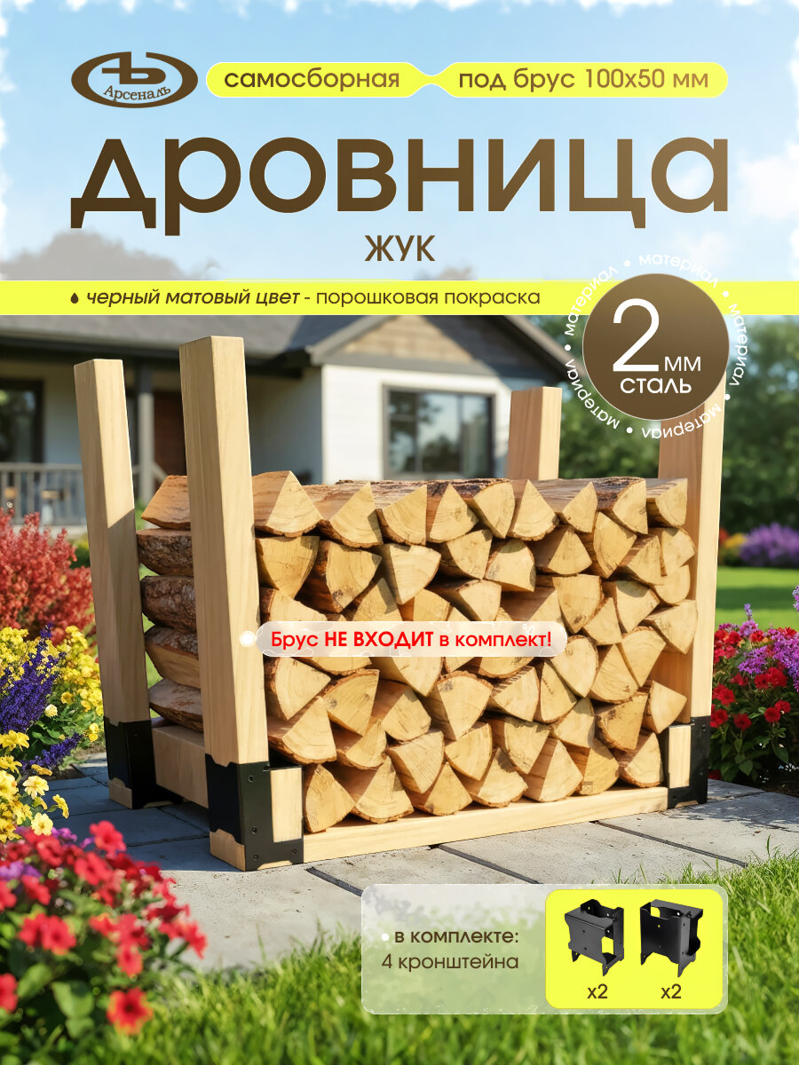 Дровница, Поленница, Подставка для дров серии модель АрсеналЪ Warm 164×125×105 мм металл черный
