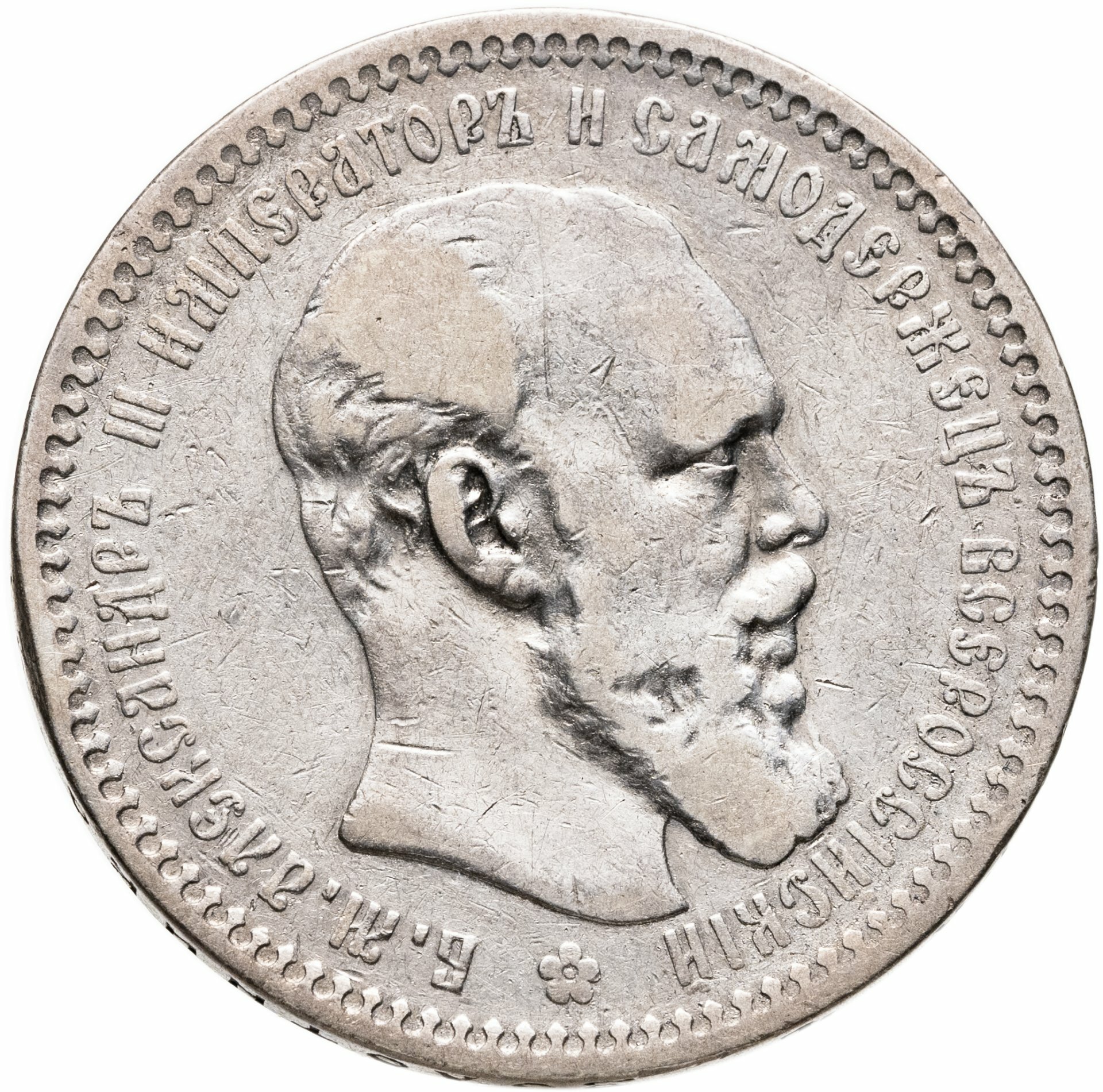 1 рубль 1894 АГ голова малая, Серебро 900, в сохранности F