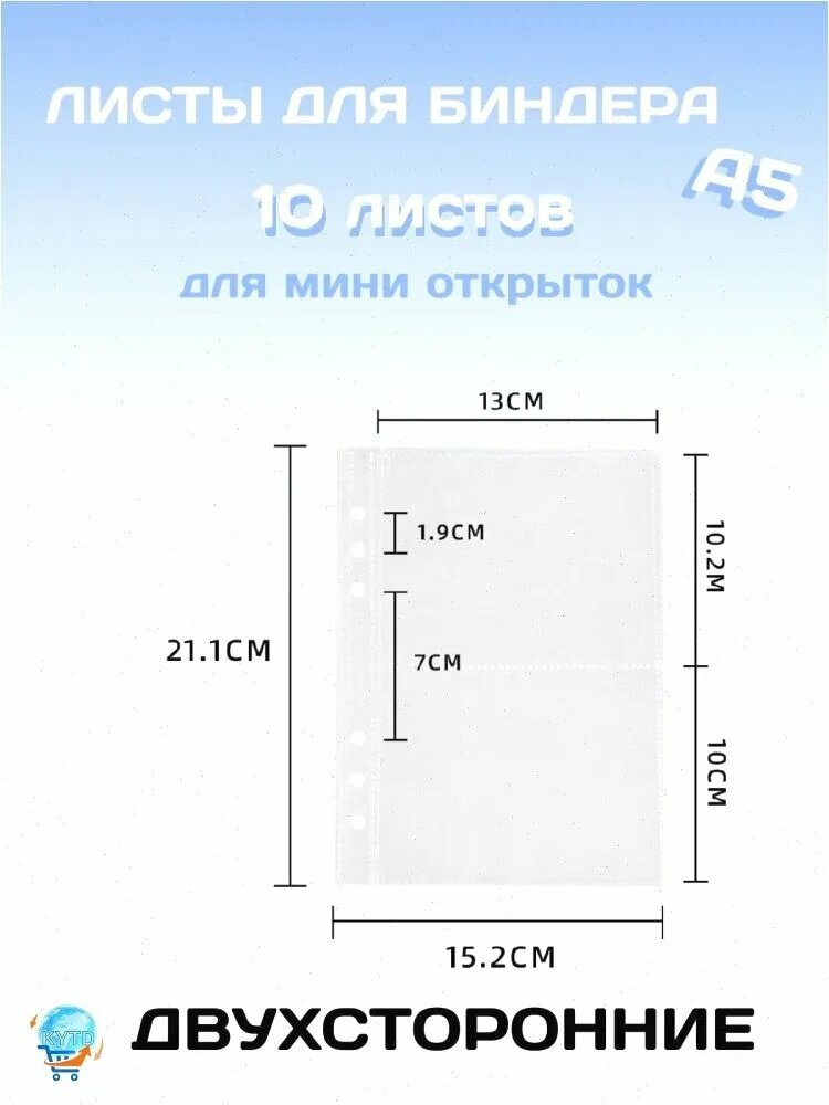 Лист для биндера для 2 открыток