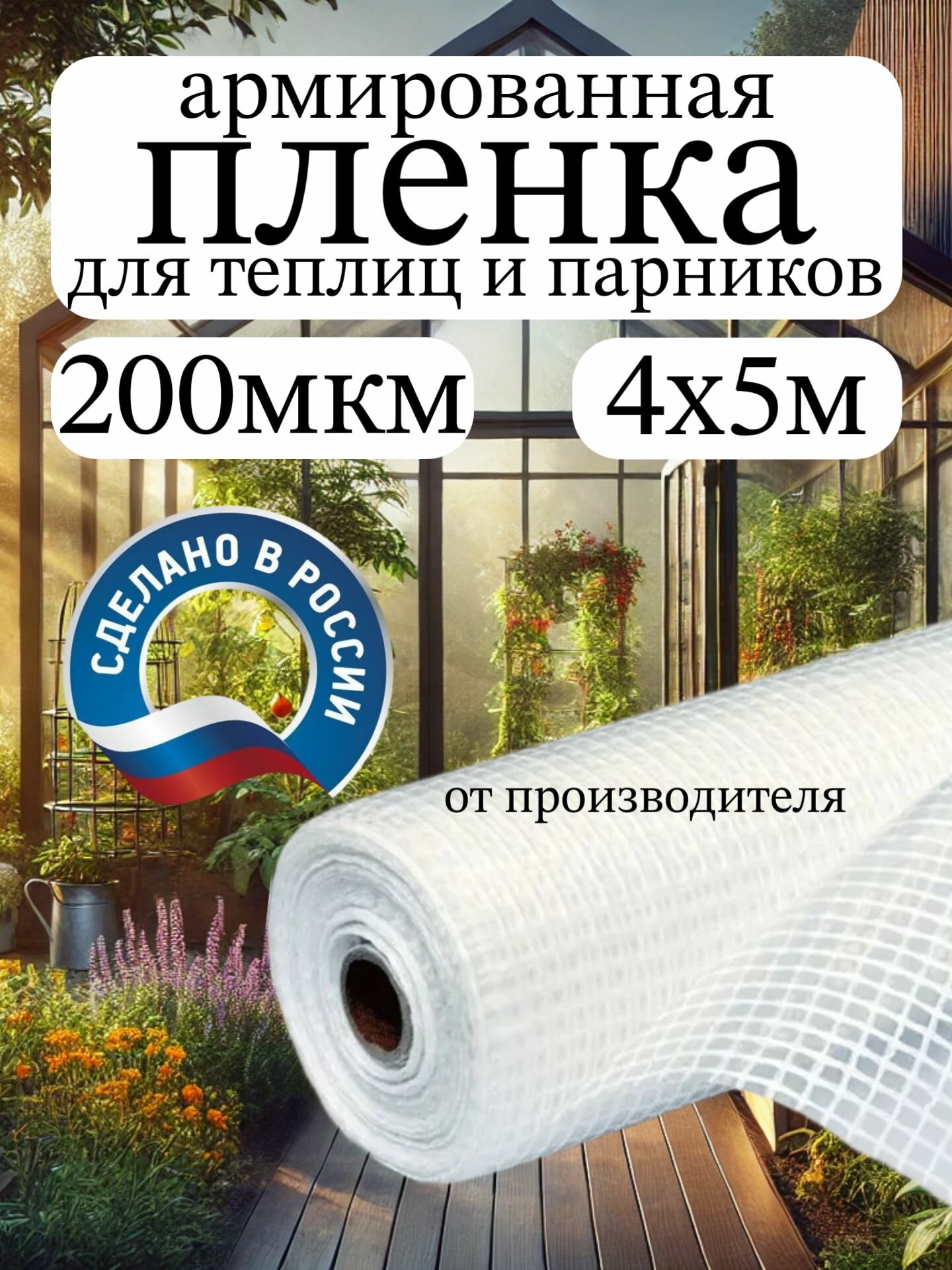 Армированная пленка