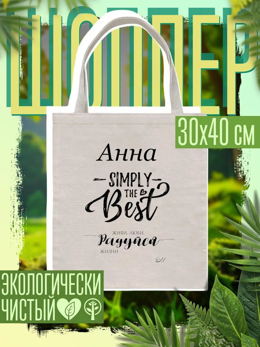 Сумка шоппер