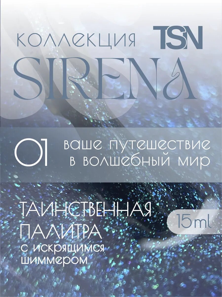 Топ для ногтей с шиммером Sirena 03