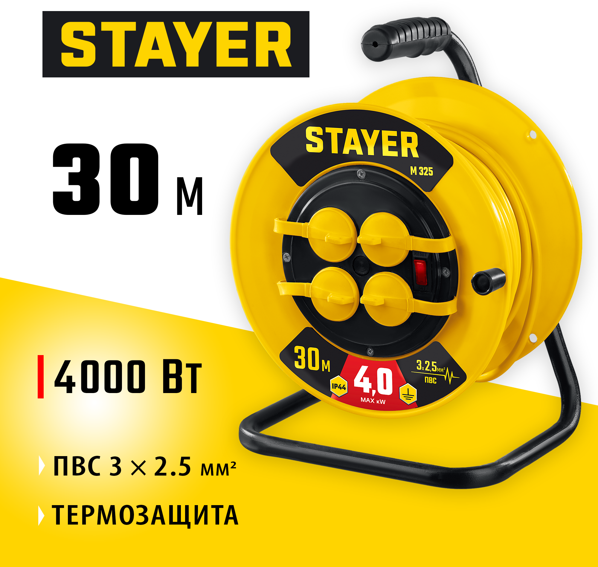 STAYER М-325, ПВС, 3 х 2.5 мм2, 30 м, 4000 Вт, IP44, силовой удлинитель на катушке (55064-30)