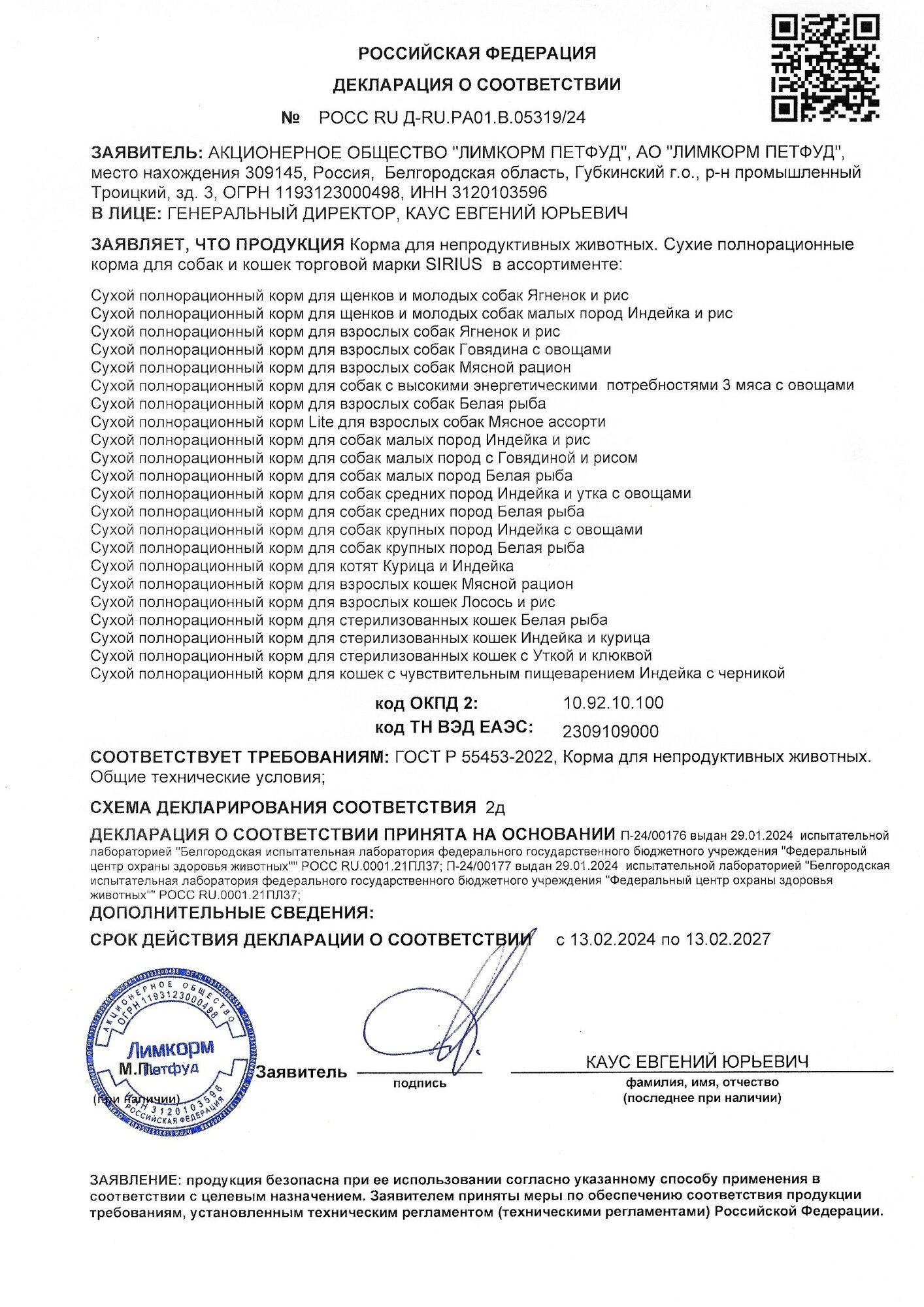 SIRIUS 400 гр сухой полнорационный корм для взрослых кошек лосось и рис