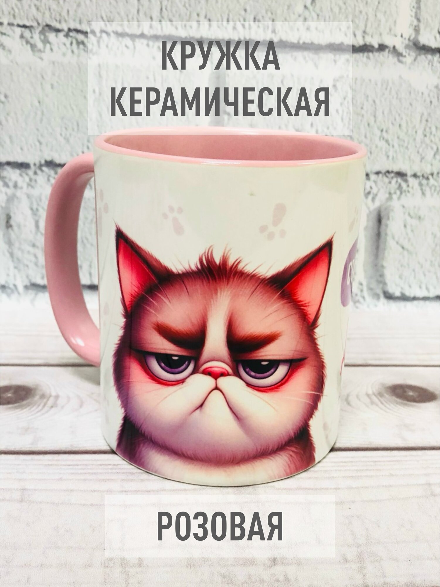Керамическая кружка. С оригинальным принтом. "Душнила". Розовая. 330мл