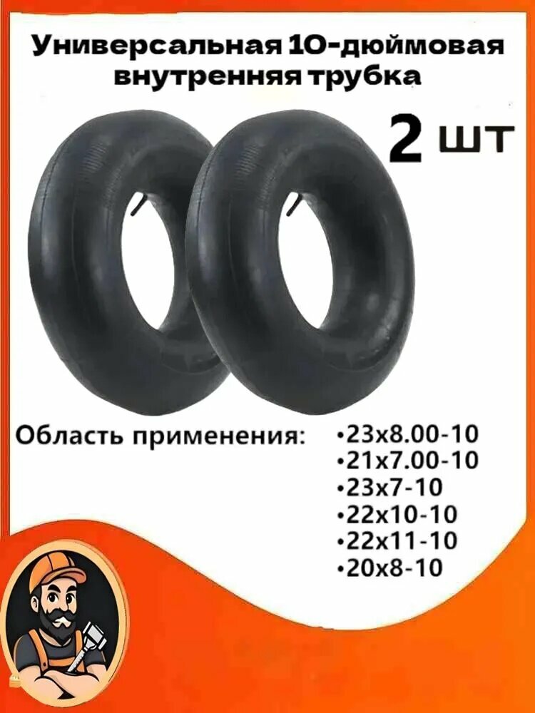 Камера колеса для мототехники R10