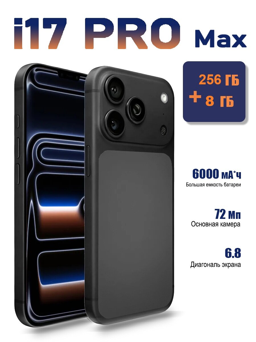 Смартфон i17 Pro Max, Android 14, 8Гб+256Гб, камера 48Мп, экран 6.8", 2 SIM