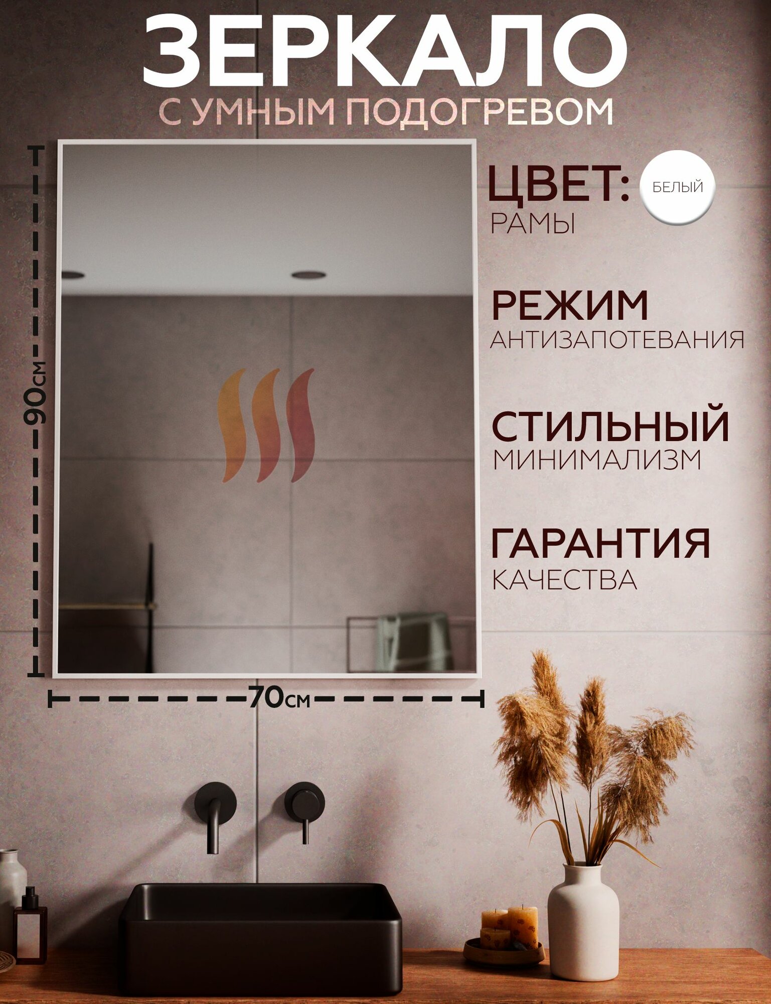 Зеркало настенное в ванную с умным подогревом ONE MIRROR 90х70см. Белое