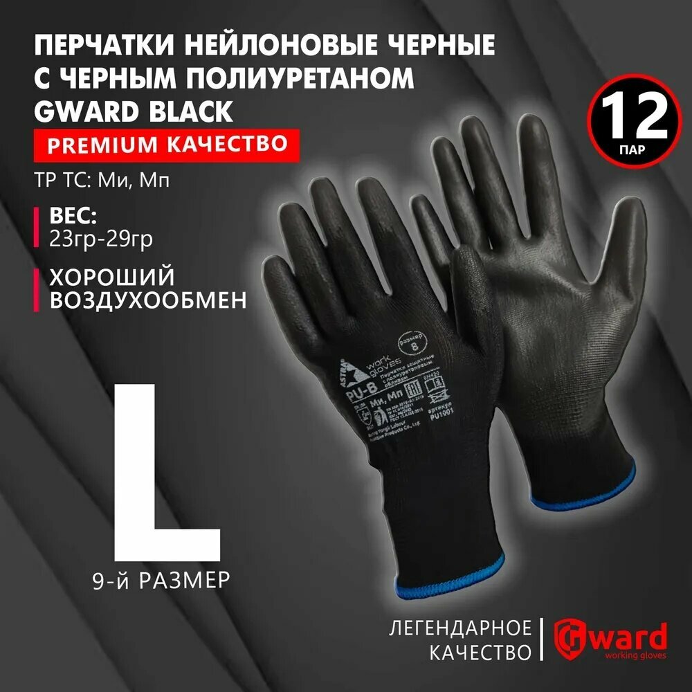 Перчатки защитные, размер: 9 (L), 12 пар