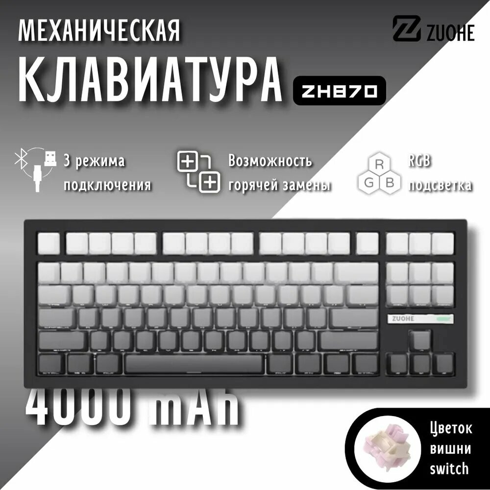 Игровая клавиатура беспроводная ZUOHE Клавиатура ZH870, zh870 keyboard, Полярный день-Черный, (KTT Coconut Latte), Английская раскладка, белый, черно-серый
