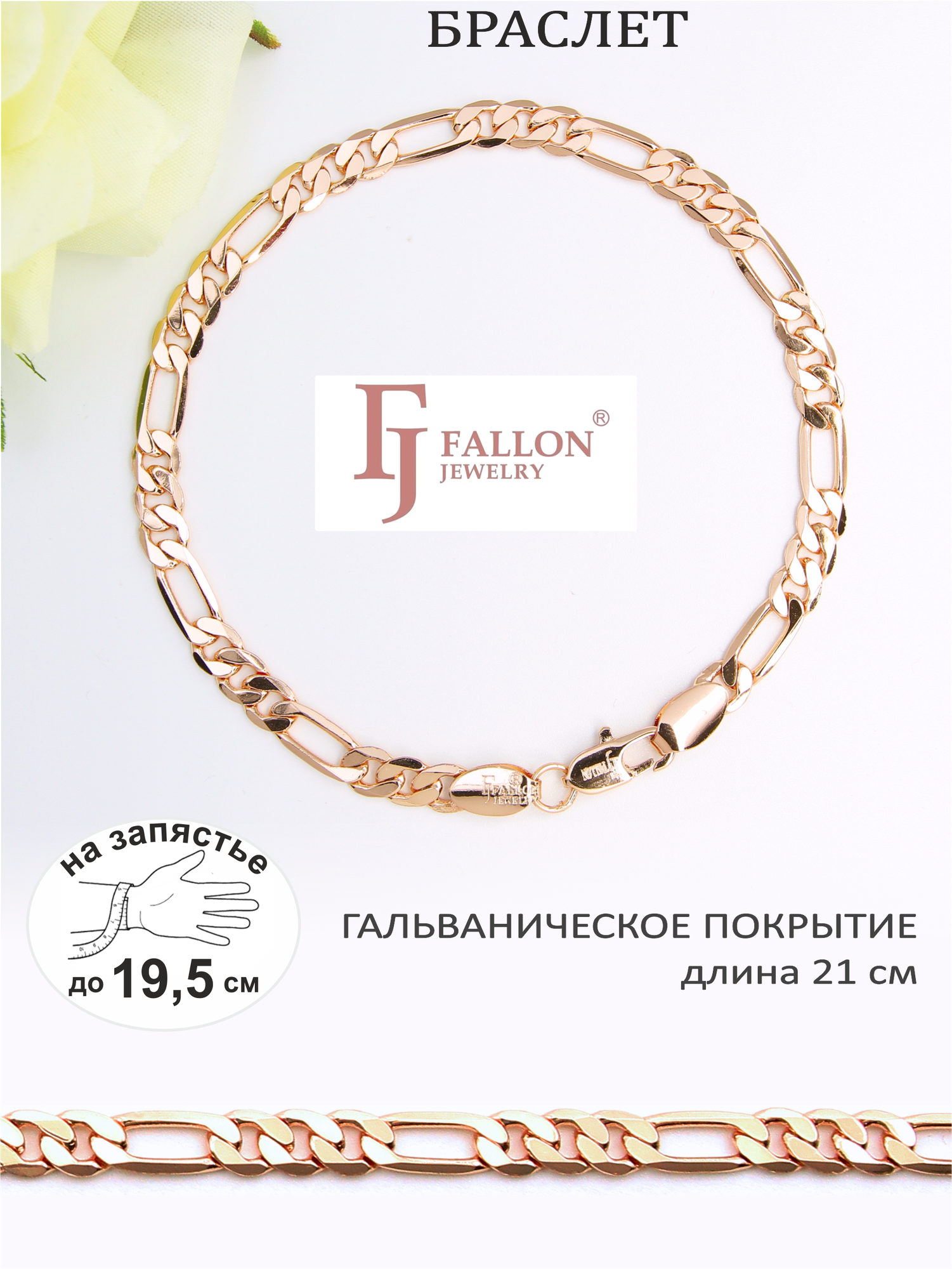 Браслет-цепочка