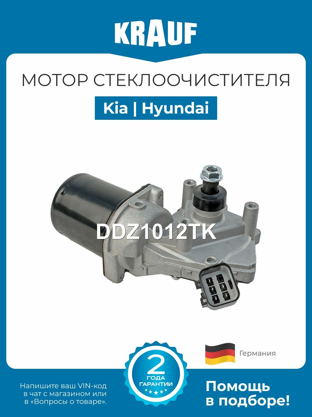 Мотор стеклоочистителя Kia Rio (Киа Рио) / Hyundai Solaris (Хендай Солярис)