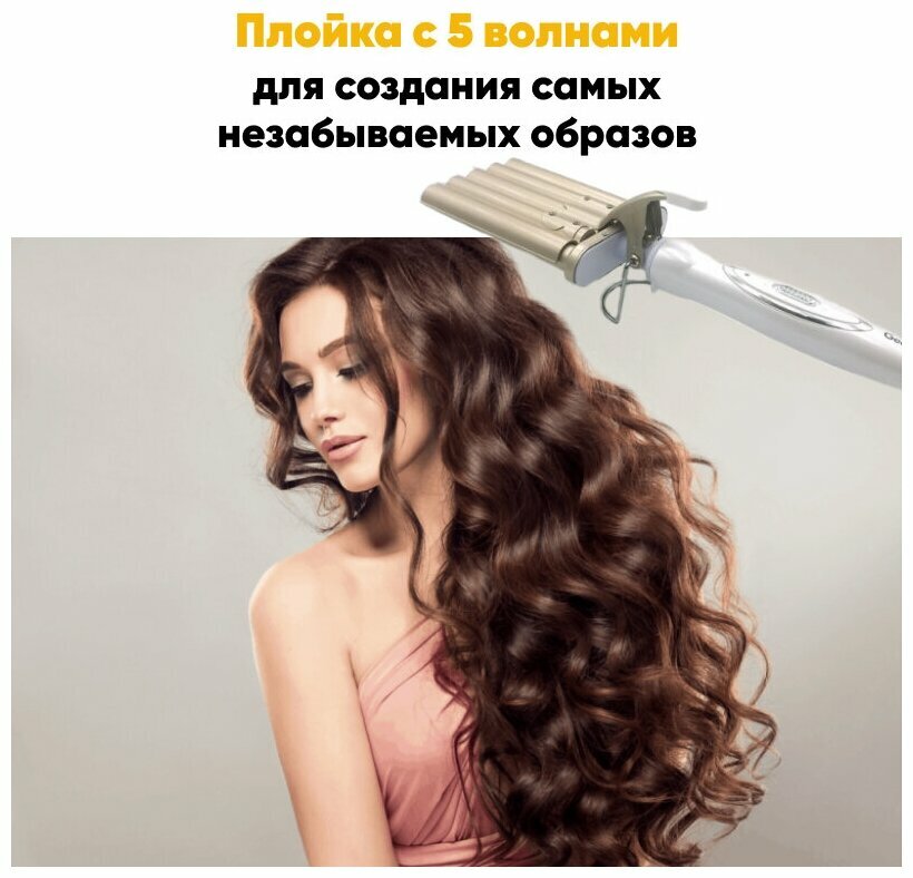 Щипцы для завивки волос / Пятиволновая плойка для волос Geemy GM-2932