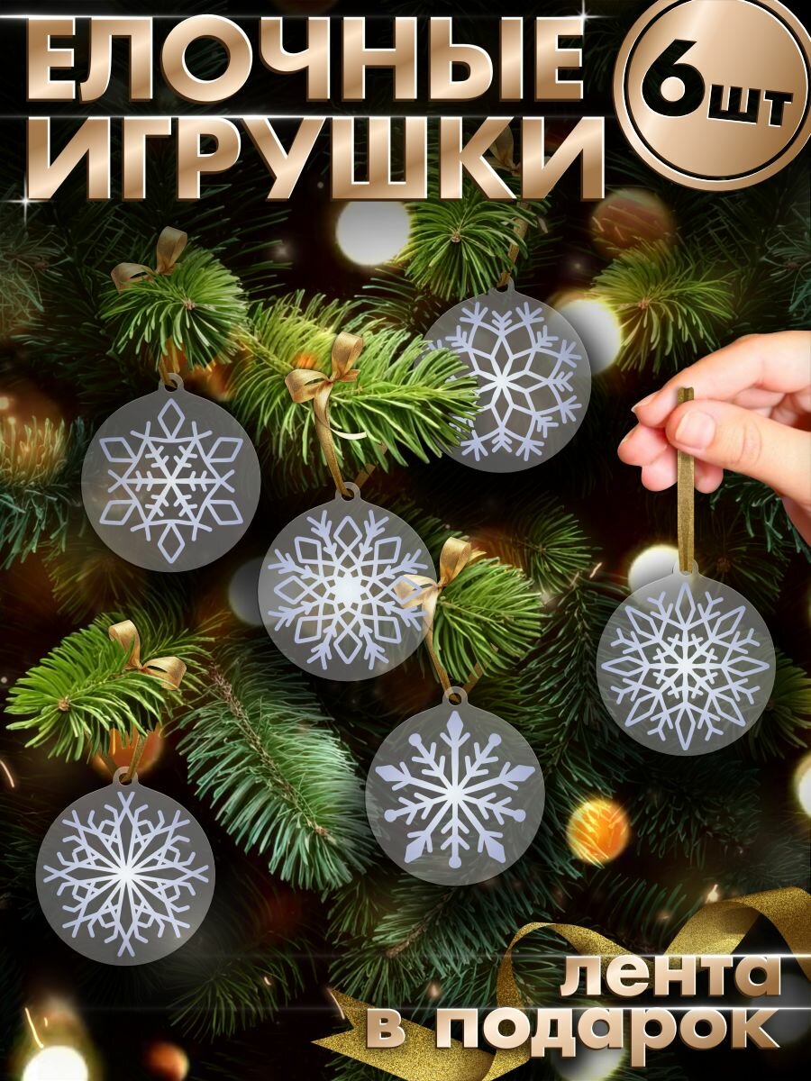 Игрушки на елку новогодние набор снежинки, оригинальные, яркая печать, подарок.