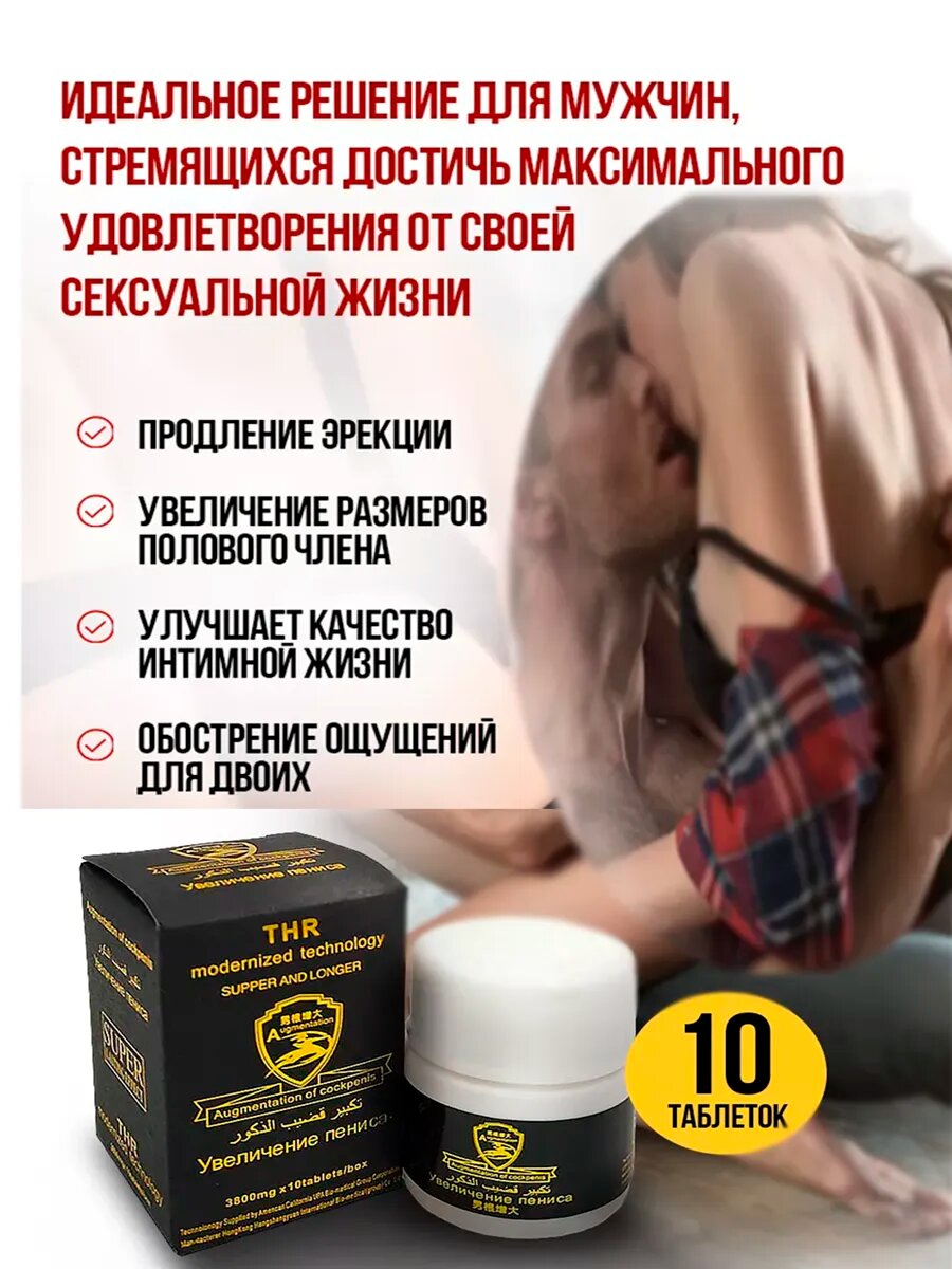 Виагра для мужчин Увеличение пениса возбудитель быстродействующий таблетки. Средство для потенции эрекции пролонгатор