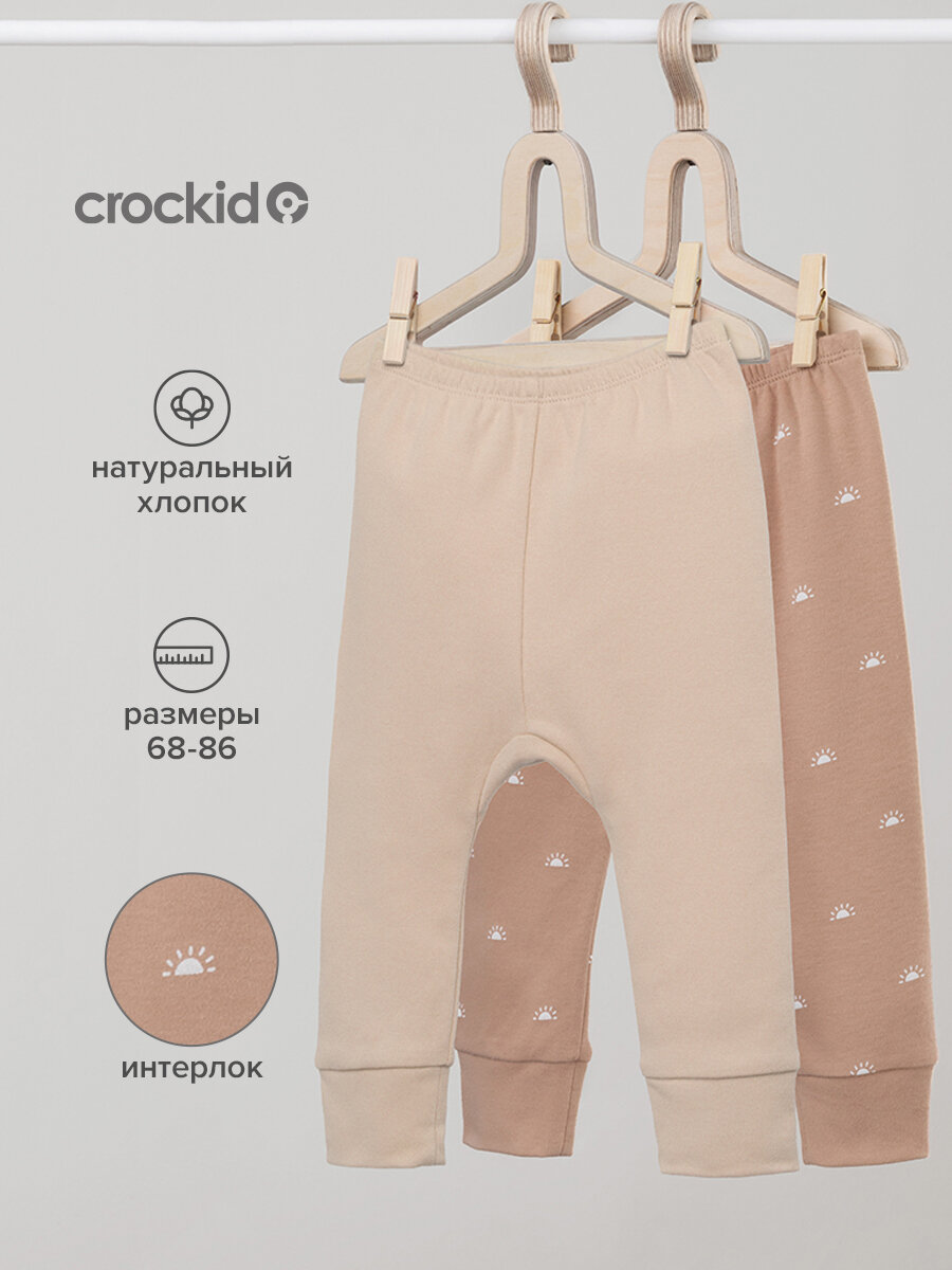 Брюки К 4718-2уп/тем.бежевый,маленькие солнышки