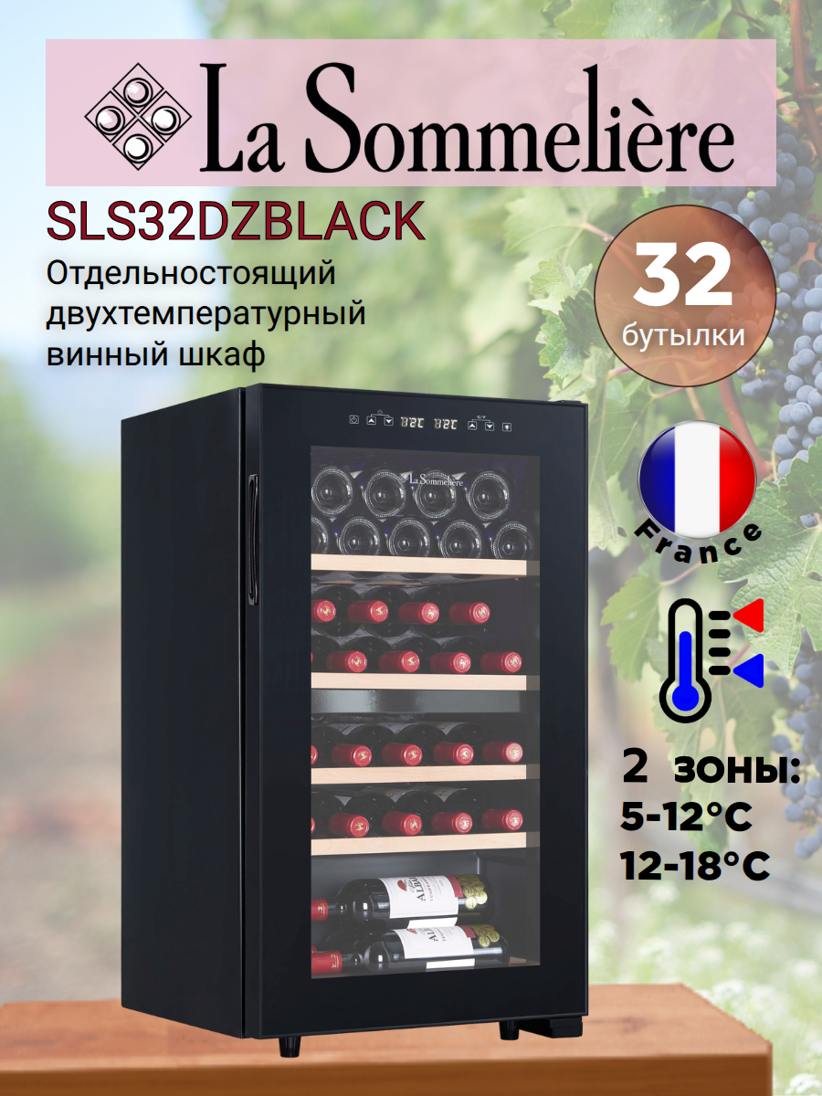 Винный шкаф La Sommeliere SLS32DZBLACK, двухтемпературный, 32 бутылки, черный
