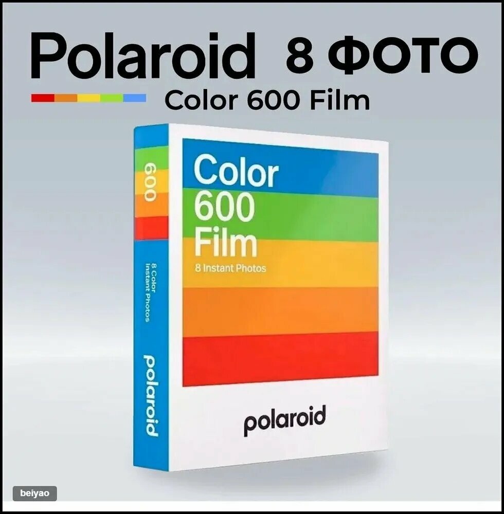 Картридж Polaroid Color Film 600 (8 кадров)