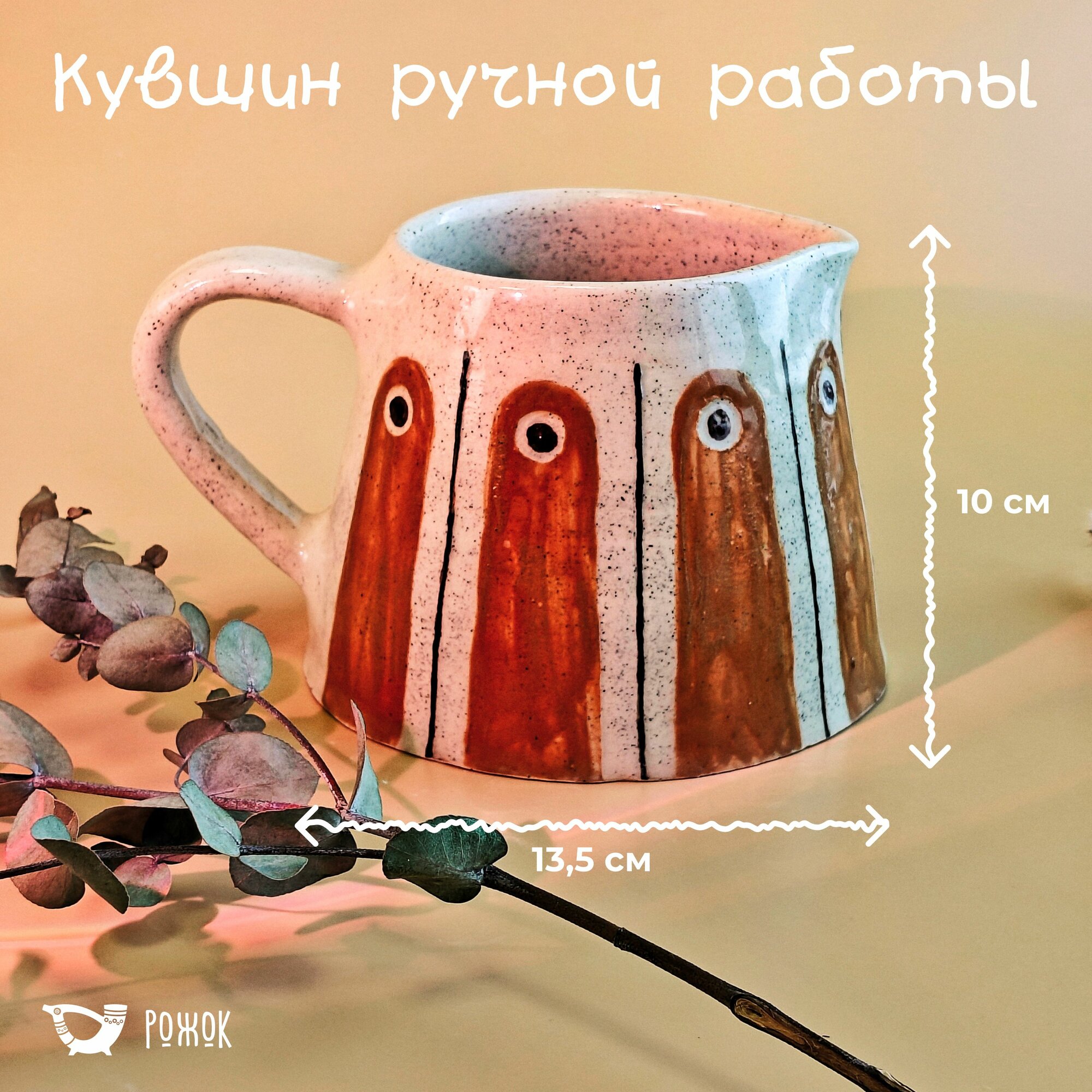 Кувшин, ручной работы, керамика, для соуса/молока/воды, с росписью