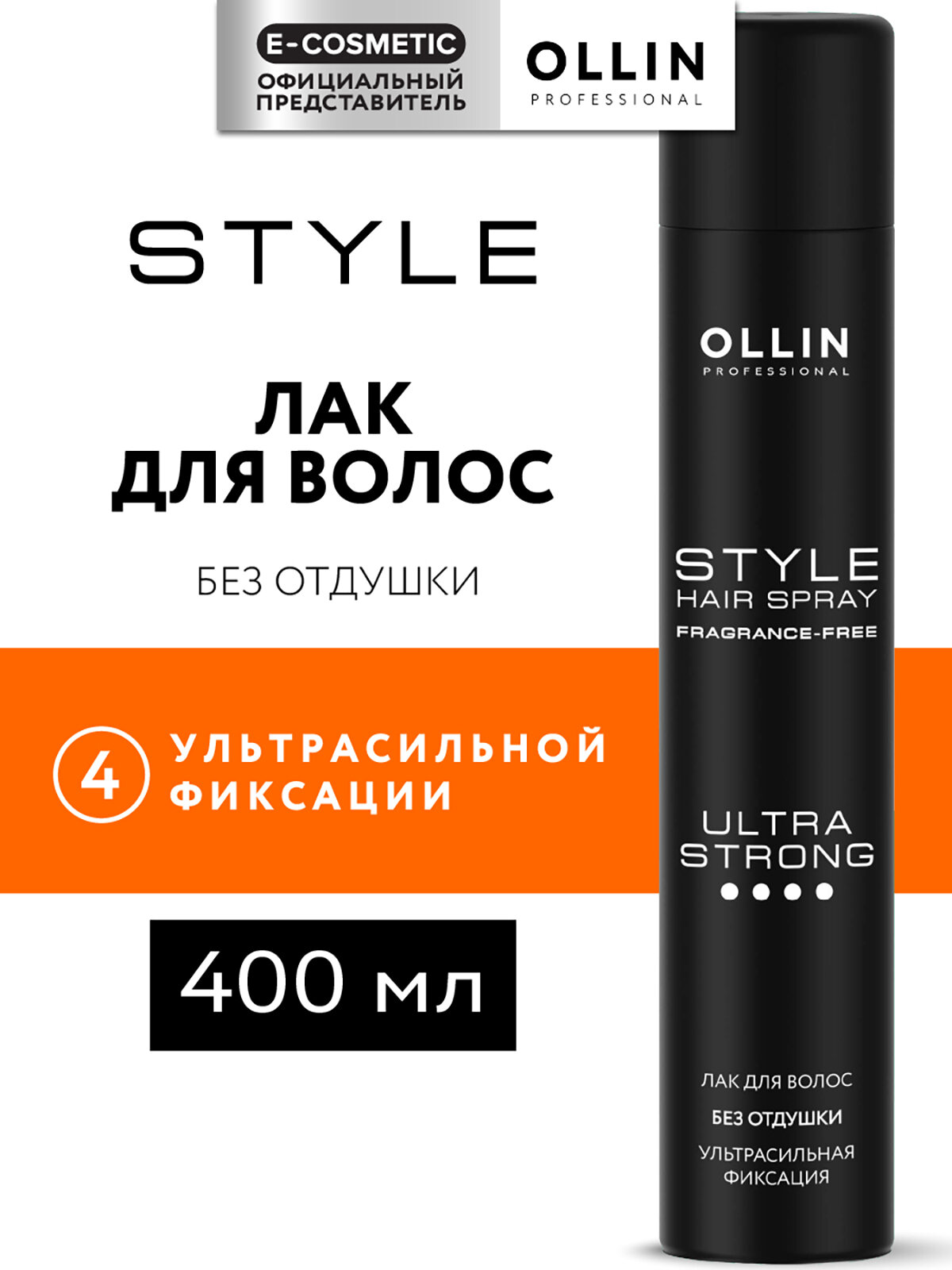 Лак для укладки волос OLLIN PROFESSIONAL Style ультрасильной фиксации без отдушки 400 мл