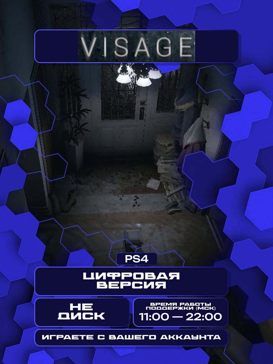 VISAGE PS4 / PS4 PRO | Удалённая установка на приставку