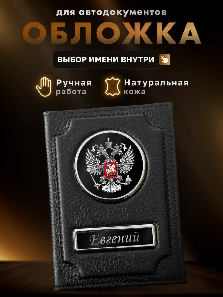 Обложка для автодокументов