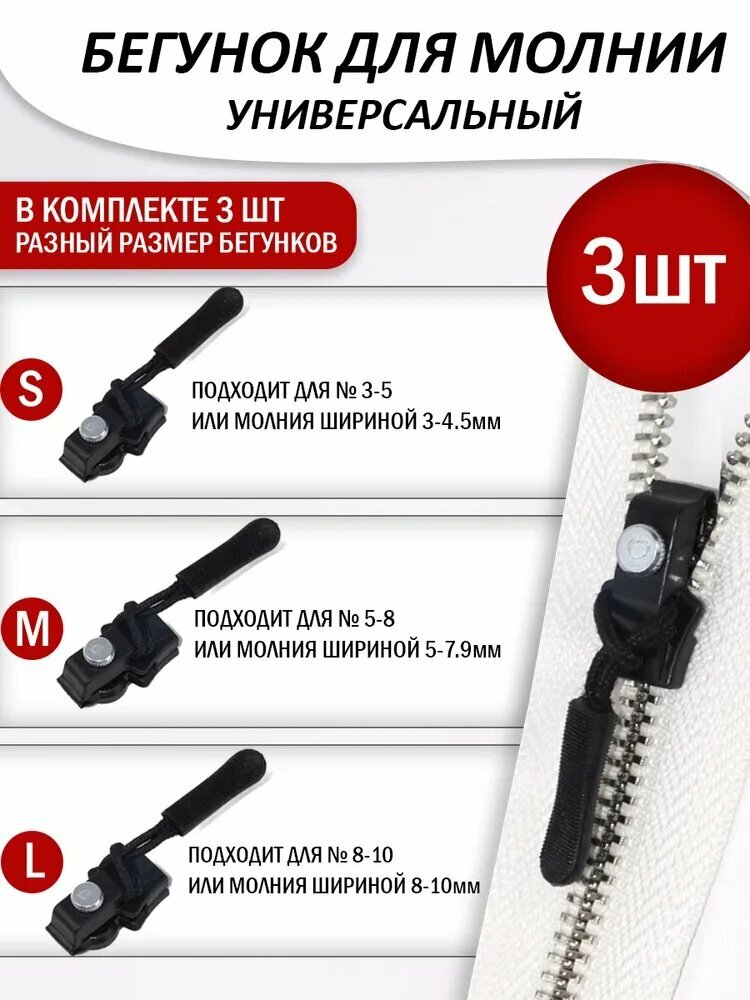 Бегунок для молнии, собачка, слайдер