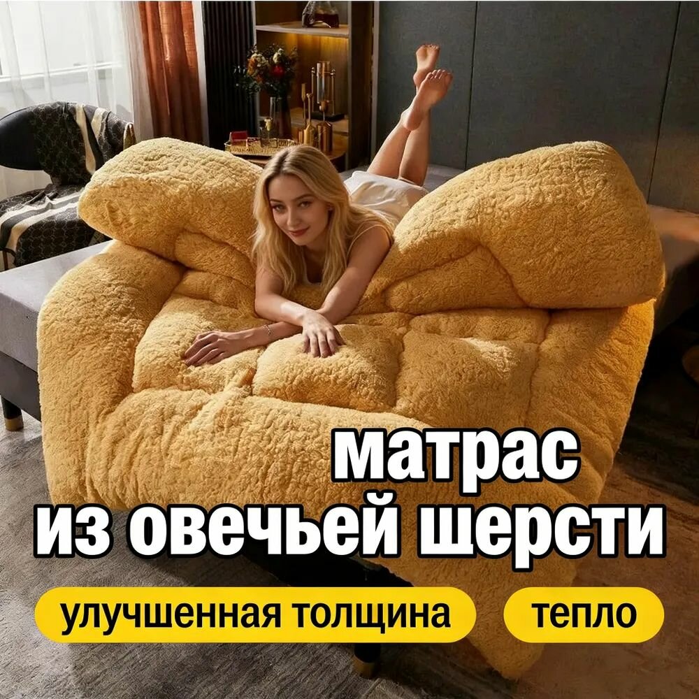 Матрас, 1 спальное, гипоаллергенный, овечья шерсть, стеганый, желтый, 90 x 200 см