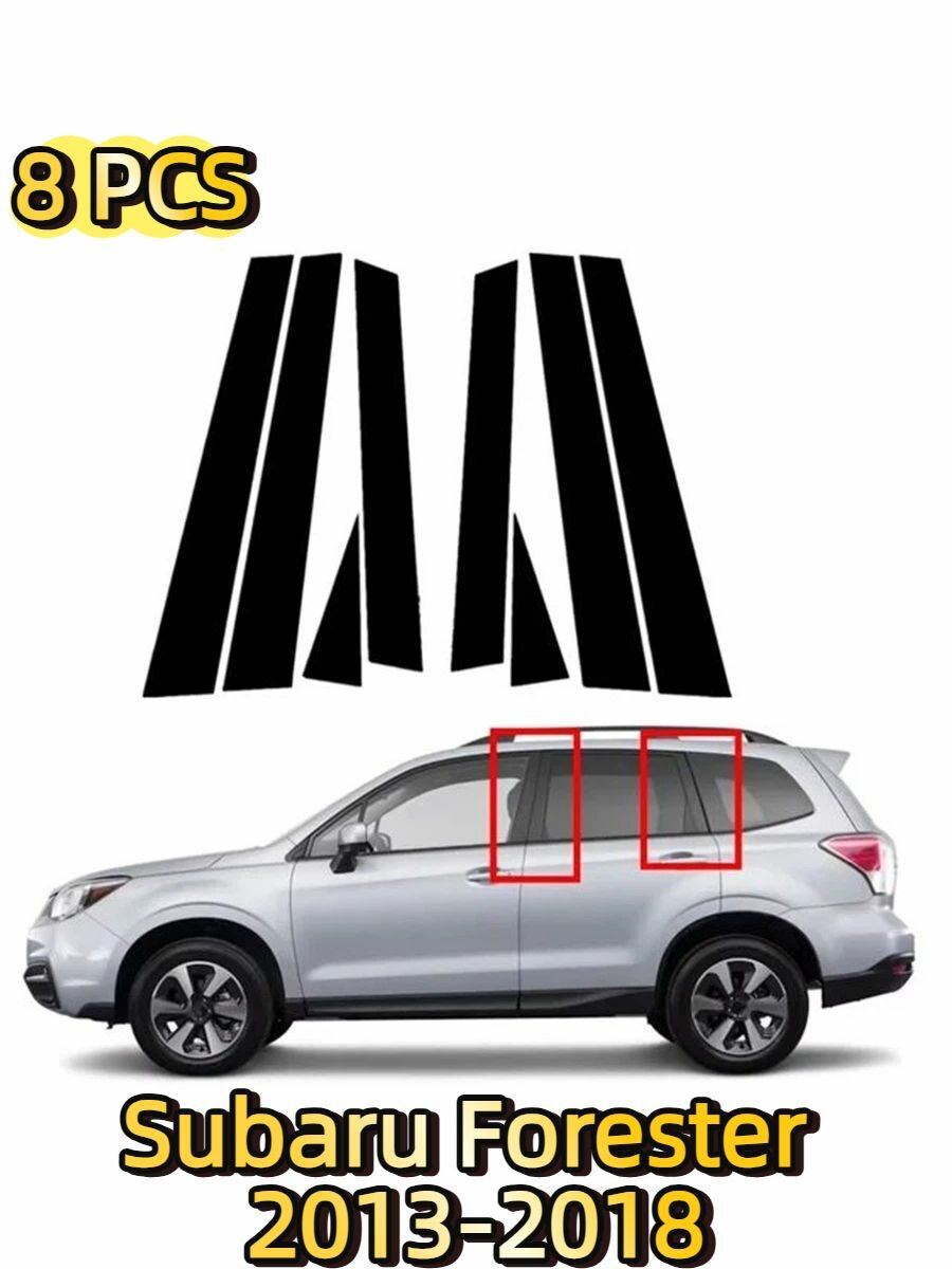 Глянцевые черные стойки для Subaru Forester 2013-2018 накладки на окна, молдинги, наклейки, автомобильные аксессуары.