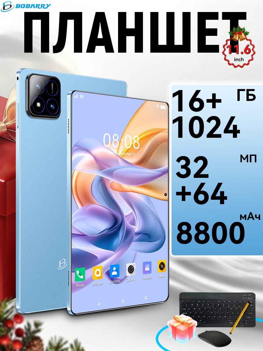 Планшет Pad7 Pro, Android 14, 11,6", 1 ТБ и стилусом игров, Android 14, 11,6", камера 32 + 64Мп, 1ТБ, 16Гб