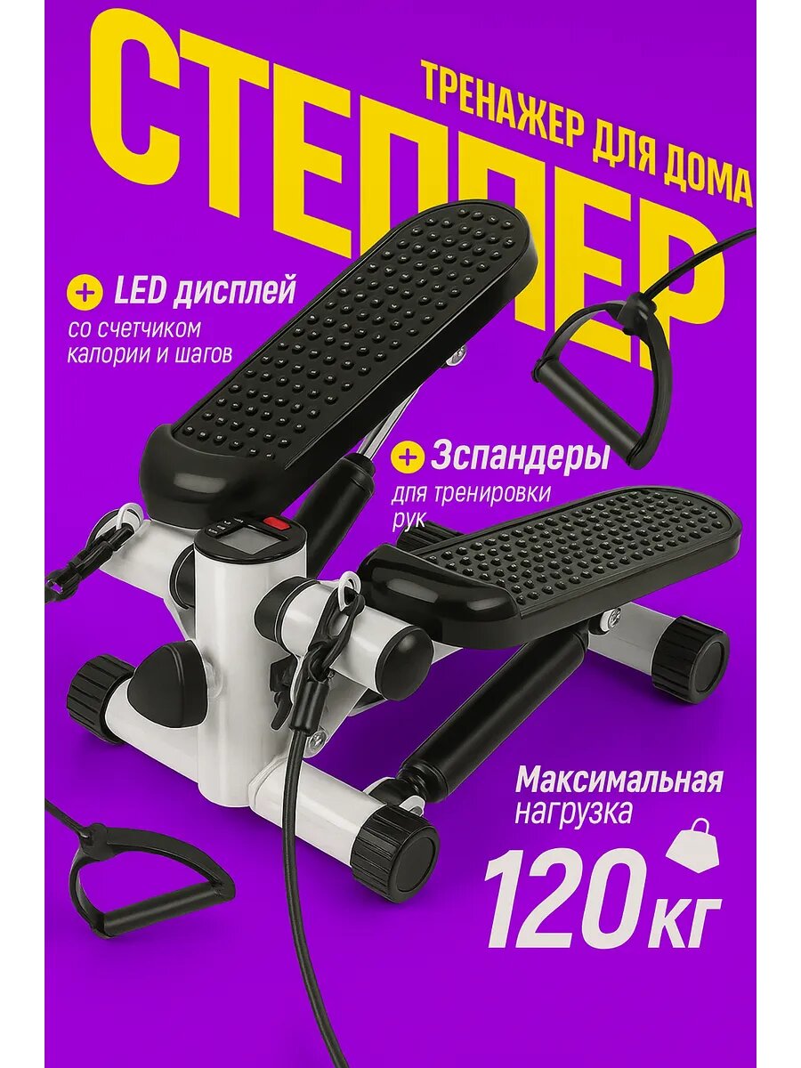 Степпер-тренажер с эспандерами, для ног, ягодиц, для дома, 150 кг