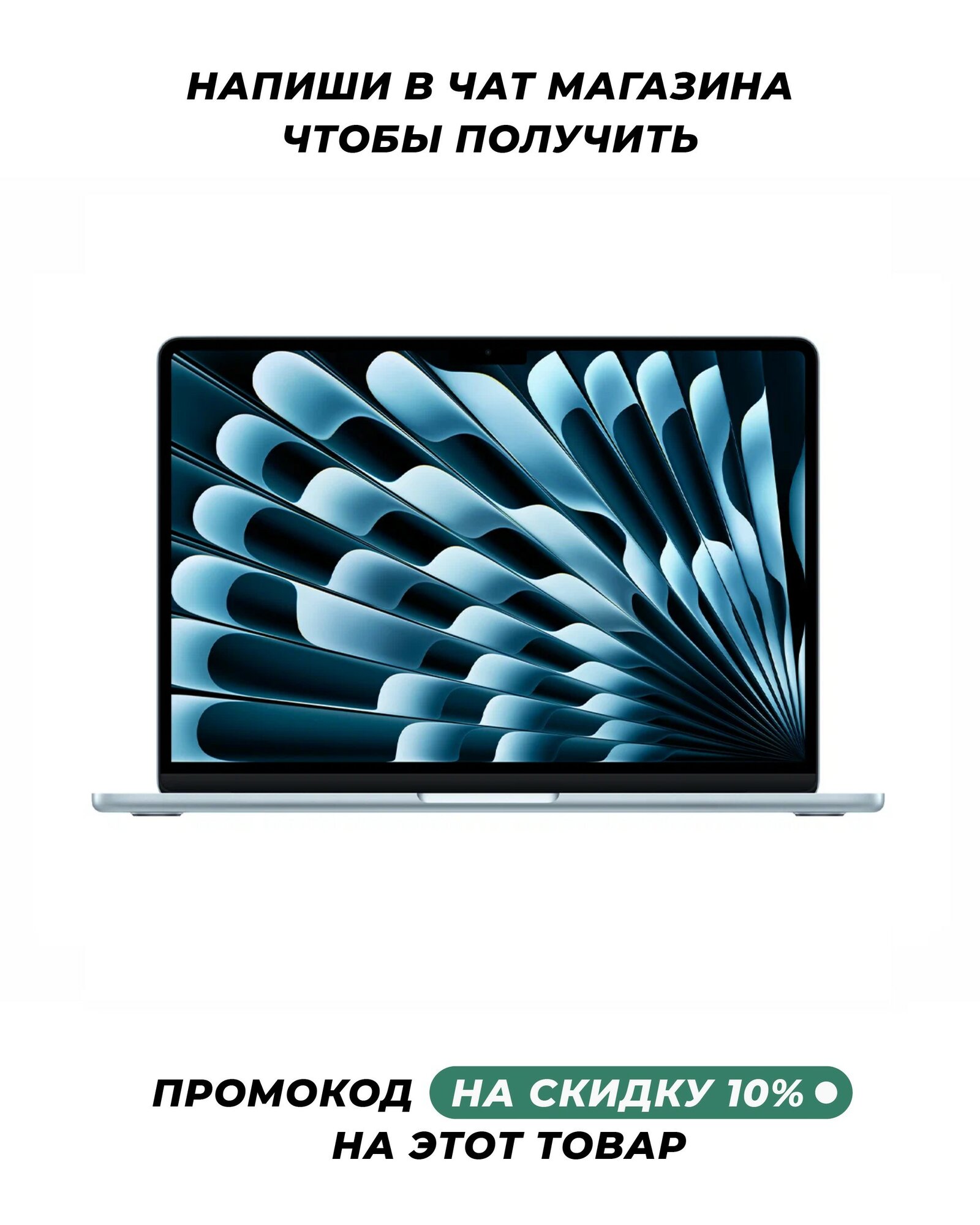 Ноутбук Apple MacBook Air 15” (M4 10-Core, GPU 10-Core, 16GB, 256GB) («Голубое небо» | Sky Blue)