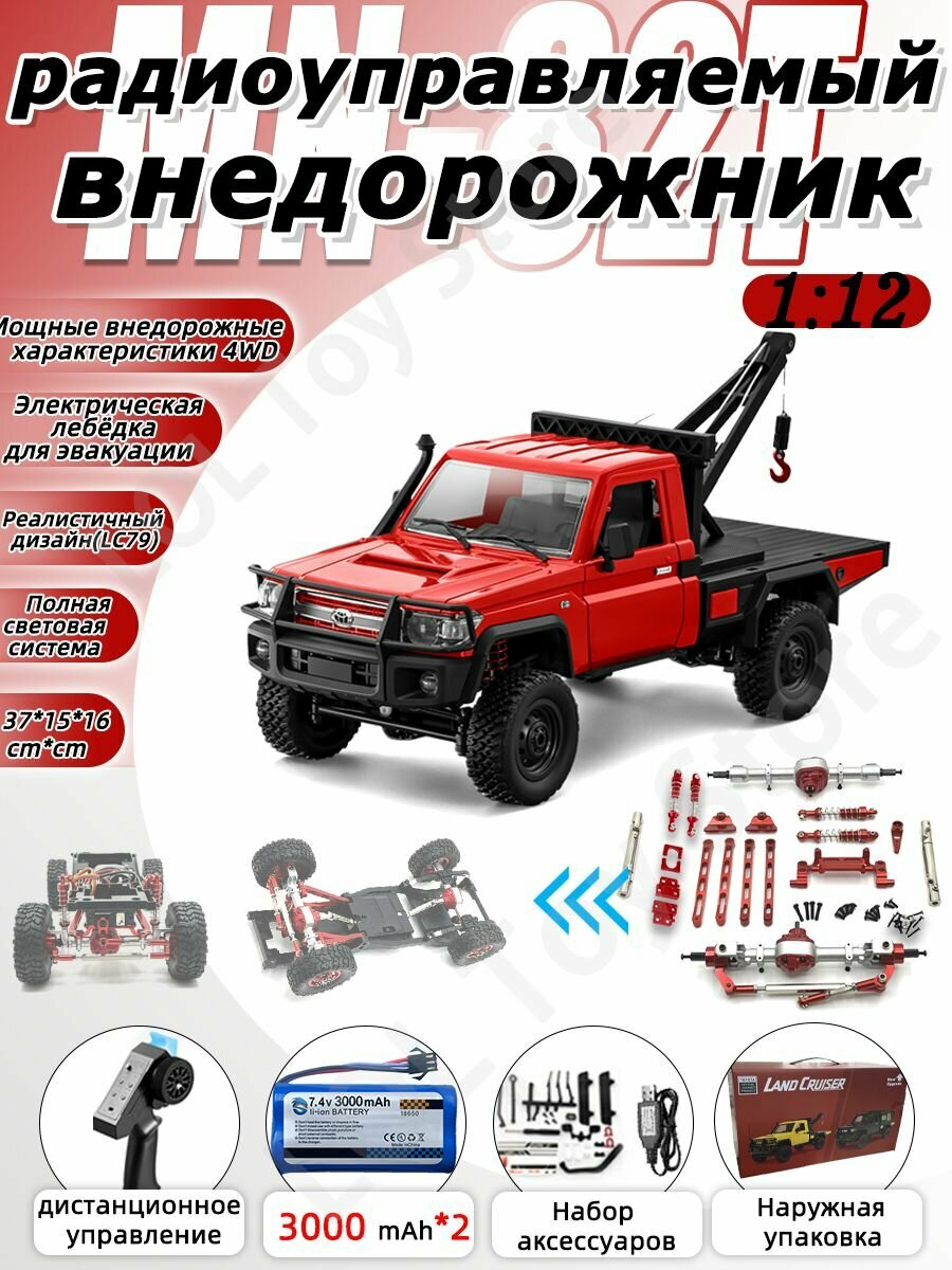 MN MODEL mn82T 1:12 Радиоуправляемый внедорожник-эвакуатор 4WD с электрической лебёдкой, светом и долгим временем работы