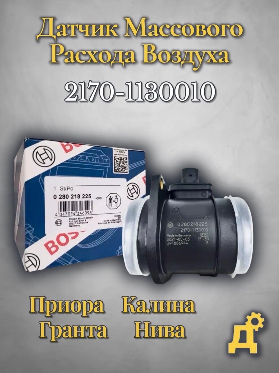 Дмрв 2170-1130010