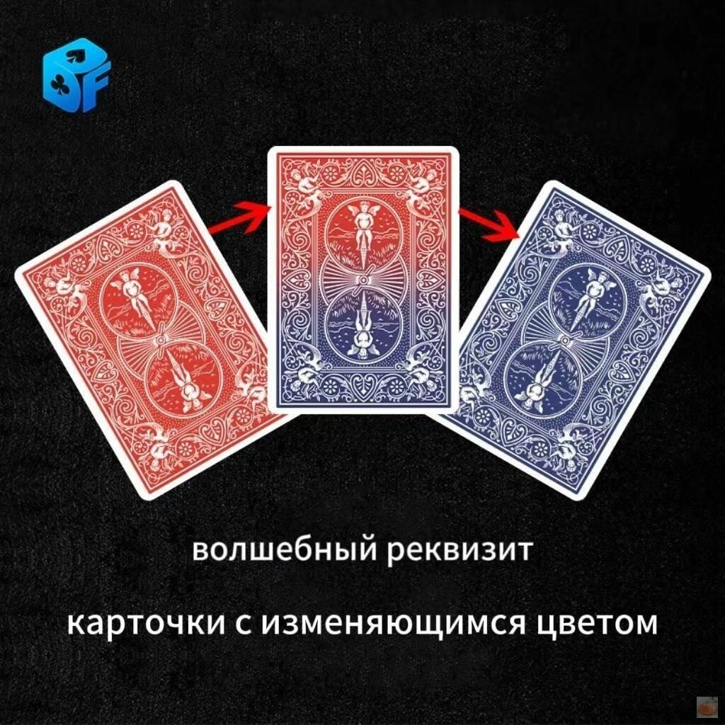 Красно-синие игральные карты с мгновенной сменой цвета, магические карты для фокусов и покерного реквизита, эффектный визуальный трюк для шоу, вечеринок и уличных выступлений