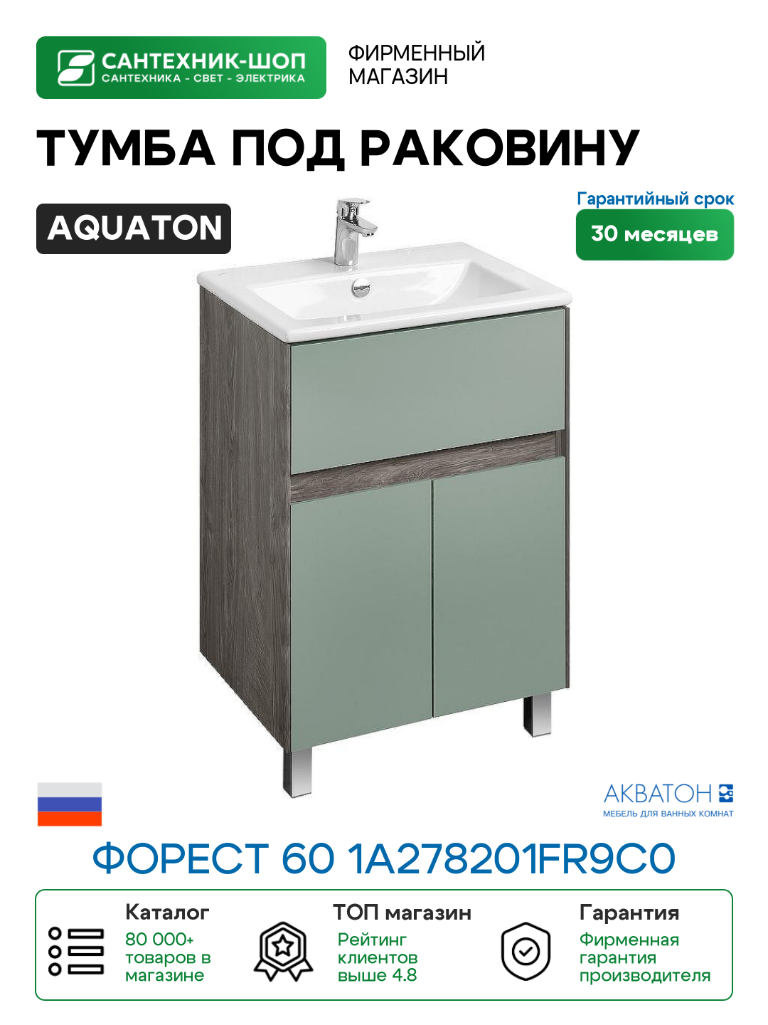 Тумба под раковину Aquaton Форест 60 1A278201FR9C0 Дуб рошелье Сумеречный голубой МДФ / ЛДСП