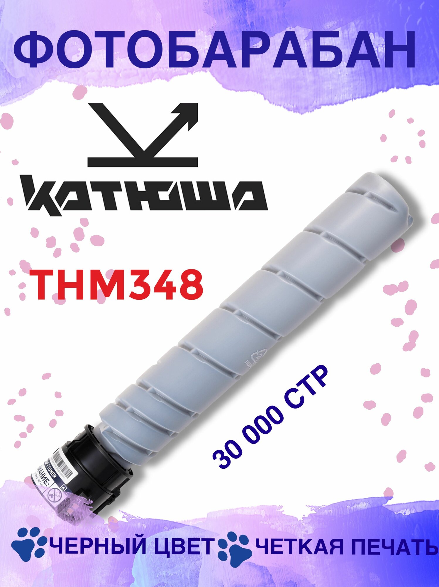 Фотобарабан Катюша THM348, черный