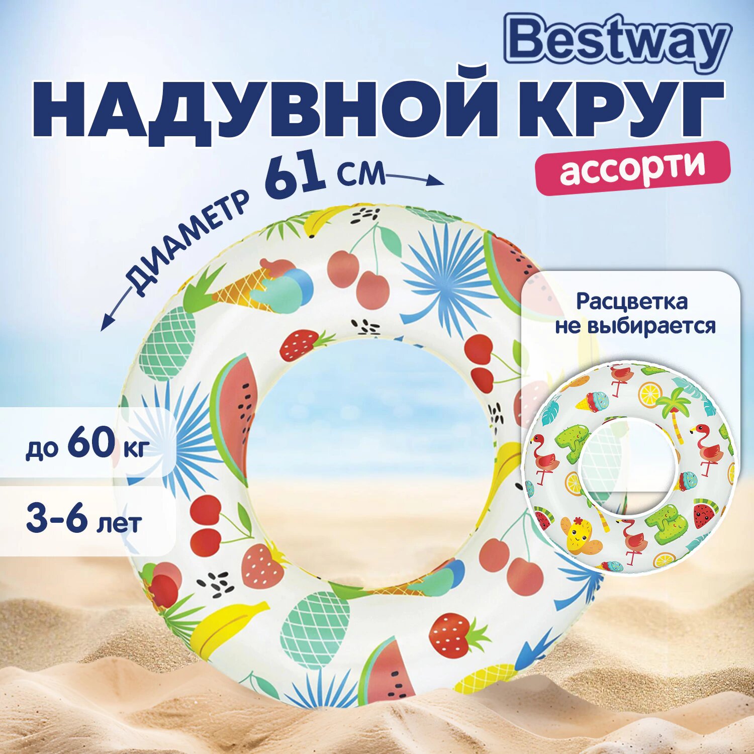 Надувной круг для плавания, диаметр 61 см, 3-6 лет, до 60 кг, ассорти, BESTWAY, 36014