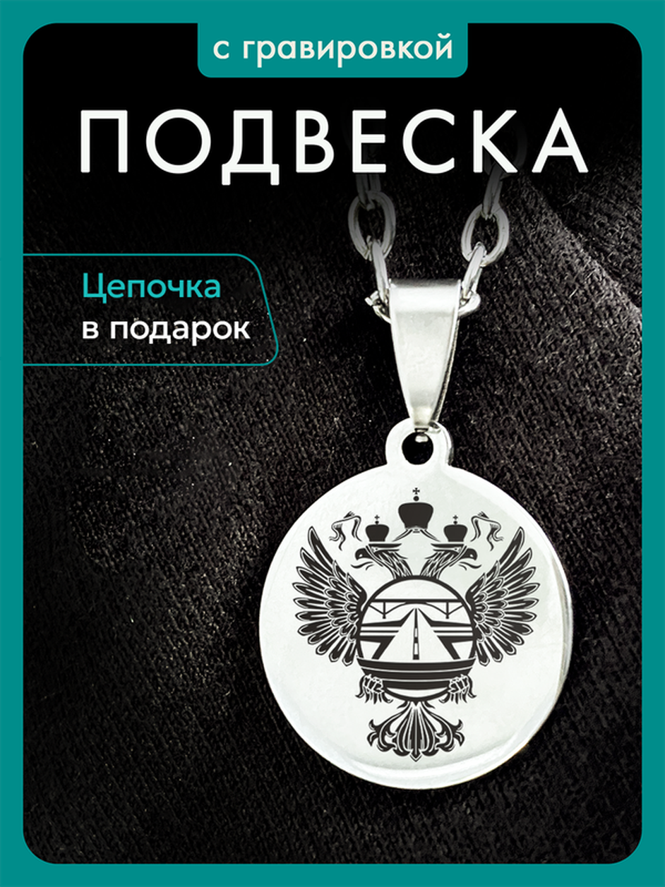 Подвеска