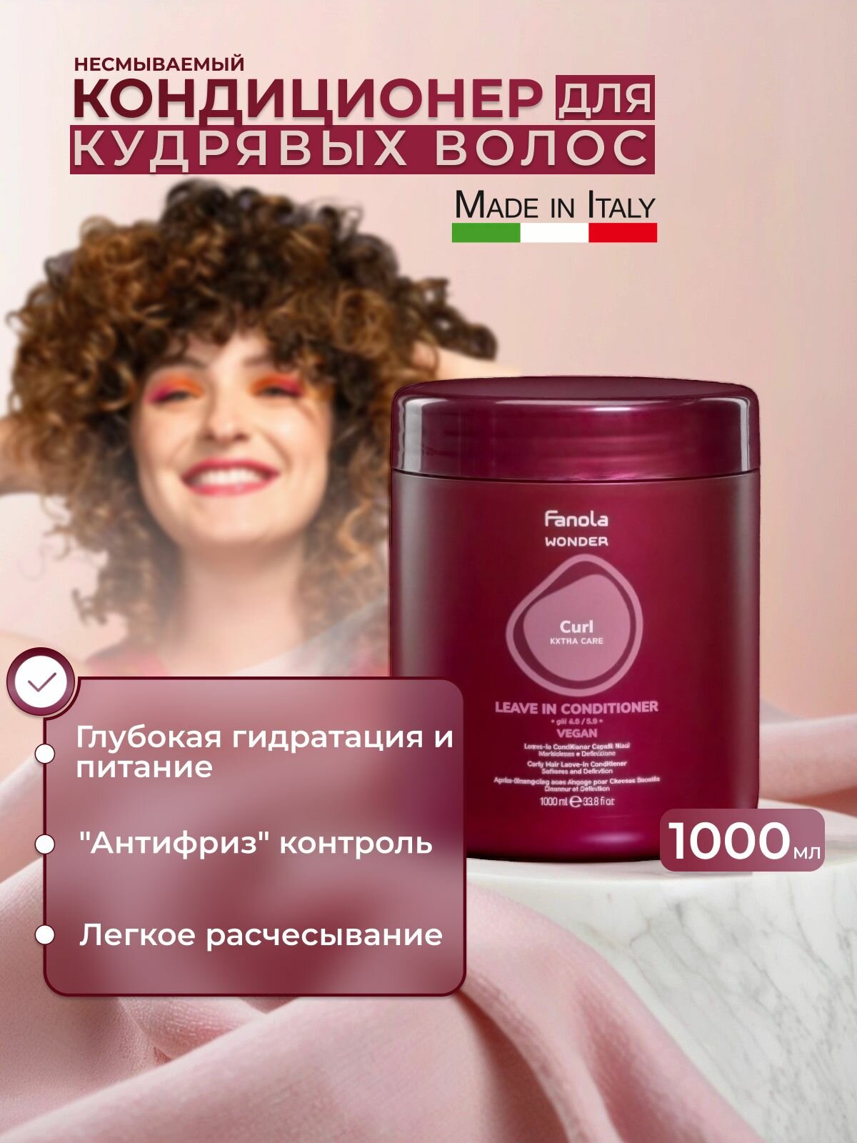 Fanola Несмываемый кондиционер для вьющихся и кудрявых волос Wonder Curl 1000мл