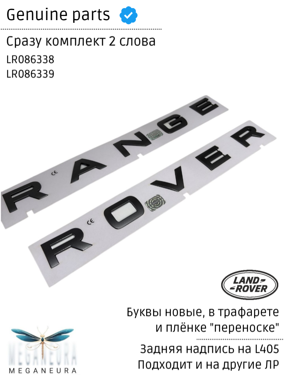 Оригинал RANGE ROVER, L405 на багажник, цвет графит LR086338, LR086339