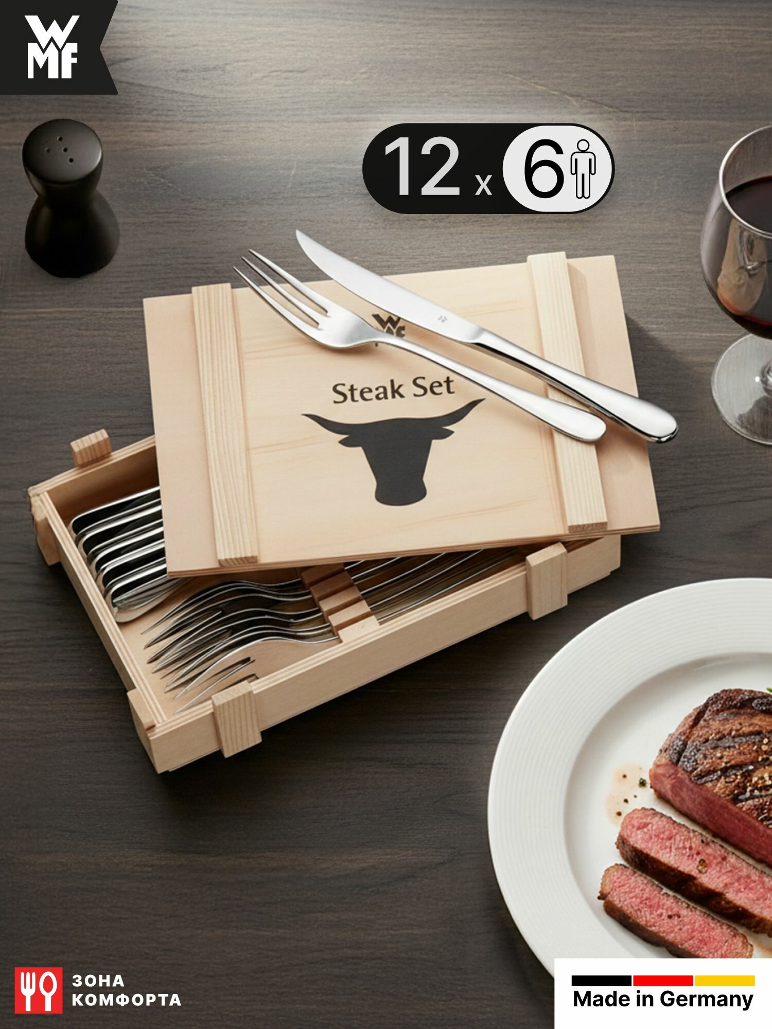 Набор столовых приборов для стейка WMF Steak Set 12 предметов