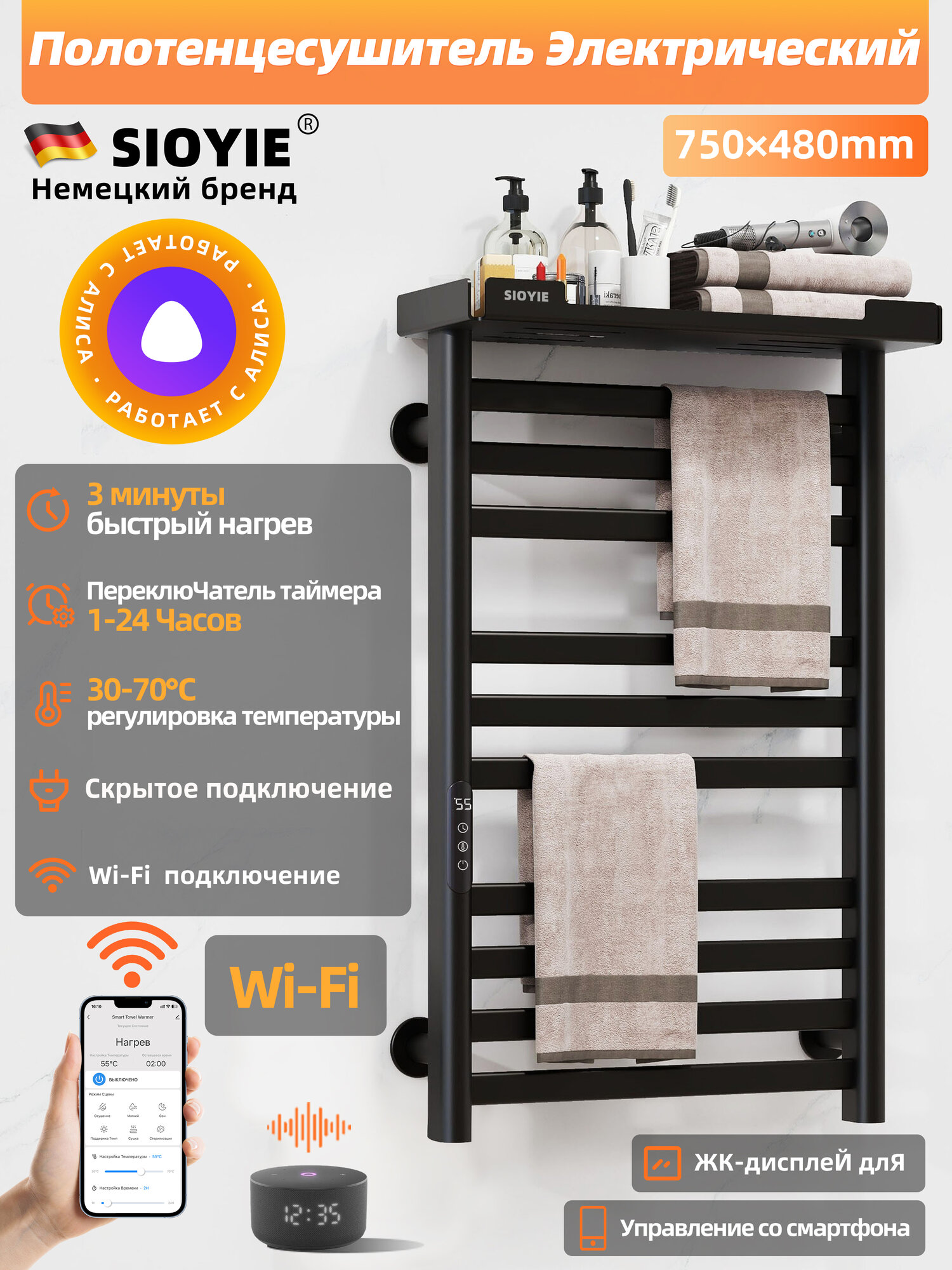 Полотенцесушитель электрический SIOYIE YV7PRO 480×750 мм черный форма Лесенка, с таймером и термостатом, с Яндекс Алисой