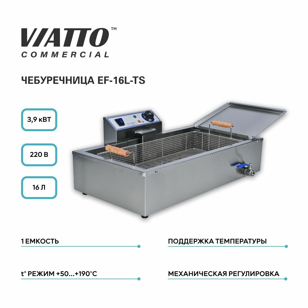 Фритюрница для общепита